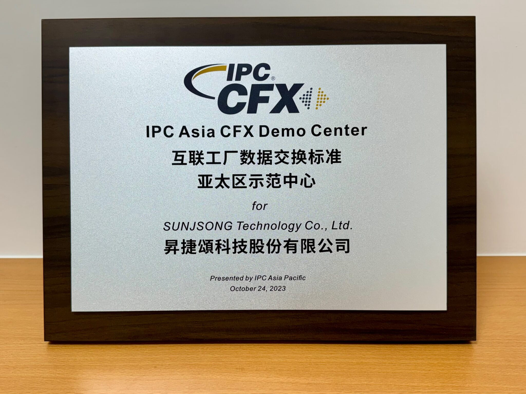台灣IPC CFX 展示中心成立 - 昇捷頌科技股份有限公司